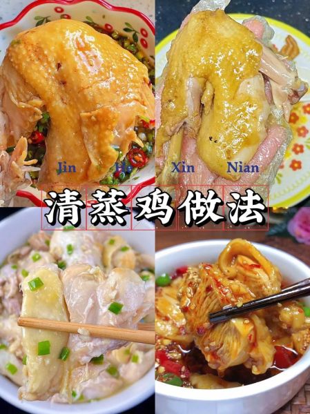 清蒸鸡肉怎么做_清蒸鸡肉需要蒸多久-第1张图片-山城妙识 清蒸鸡肉怎么做_清蒸鸡肉需要蒸多久-第1张图片-山城妙识