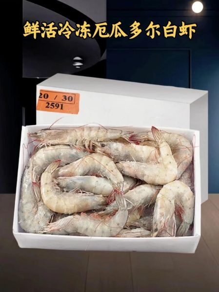 厄瓜多尔白虾怎么做好吃_厄瓜多尔白虾做法大全-第2张图片-山城妙识