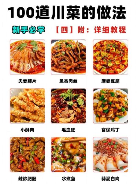 学做川菜大全_川菜家常做法有哪些-第1张图片-山城妙识