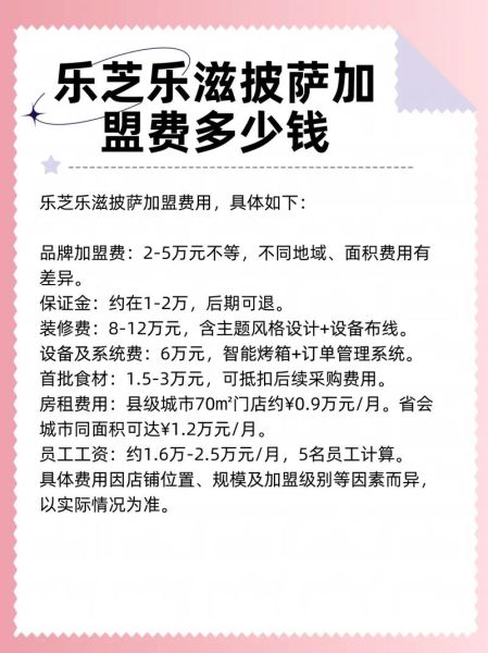 披萨店加盟哪家好_加盟费多少钱-第1张图片-山城妙识 披萨店加盟哪家好_加盟费多少钱-第1张图片-山城妙识