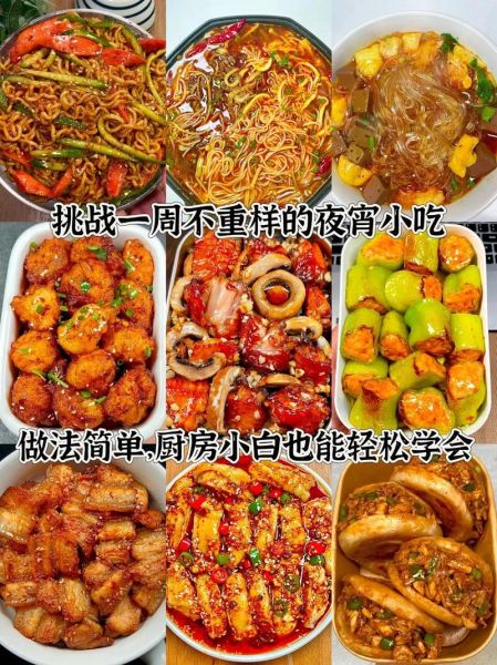 夜宵吃什么好_夜宵食谱大全及做法-第1张图片-山城妙识