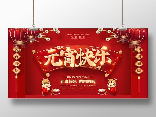 元宵节图片2021怎么找_有哪些高清素材-第3张图片-山城妙识