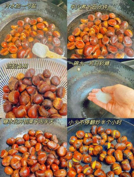 糖炒栗子怎么做_糖炒栗子做法大全-第2张图片-山城妙识