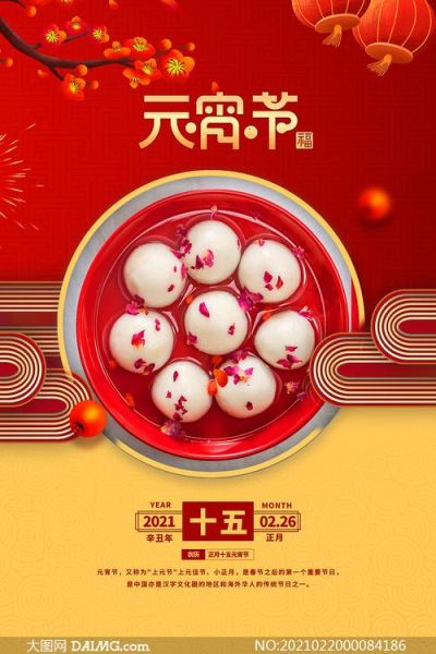 元宵节图片2021怎么找_有哪些高清素材-第1张图片-山城妙识