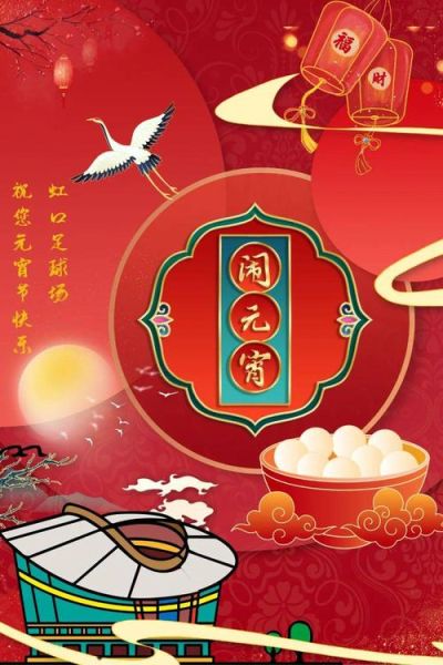 元宵节图片2021怎么找_有哪些高清素材-第2张图片-山城妙识