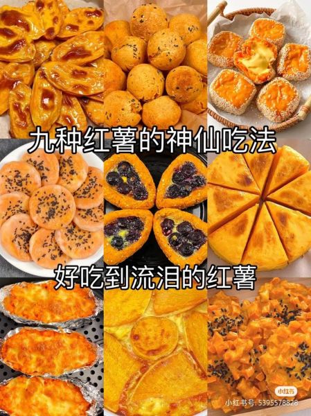 红薯的做法大全_红薯怎么做好吃-第1张图片-山城妙识 红薯的做法大全_红薯怎么做好吃-第1张图片-山城妙识