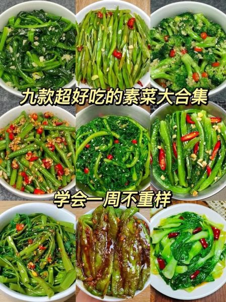 家常素菜怎么炒好吃_简单素菜菜谱大全-第1张图片-山城妙识