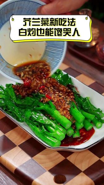 芥兰怎么炒好吃_芥兰图片高清大图-第3张图片-山城妙识
