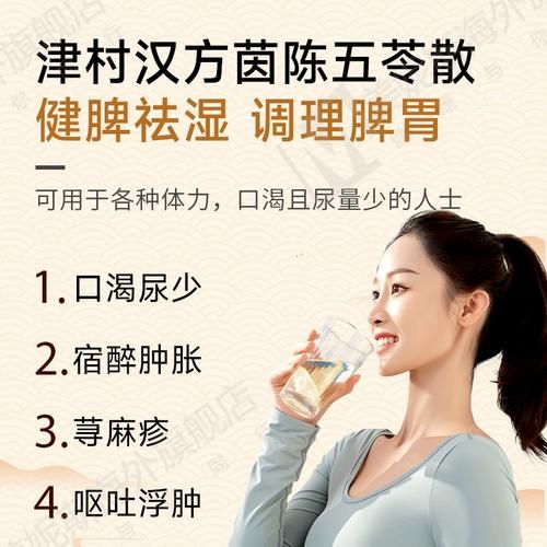 茵陈五苓散的功效与作用_茵陈五苓散能减肥吗-第1张图片-山城妙识 茵陈五苓散的功效与作用_茵陈五苓散能减肥吗-第1张图片-山城妙识