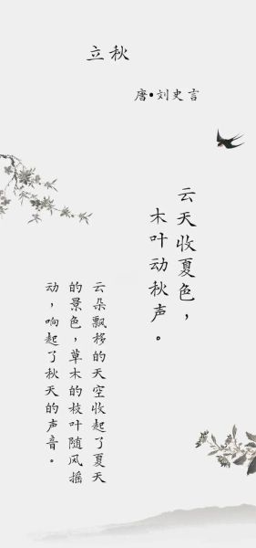 立秋诗词赏析_如何读懂古人笔下的秋意-第2张图片-山城妙识