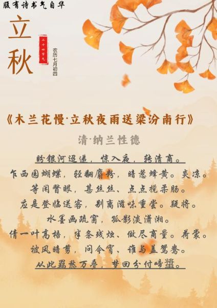 立秋诗词赏析_如何读懂古人笔下的秋意-第3张图片-山城妙识