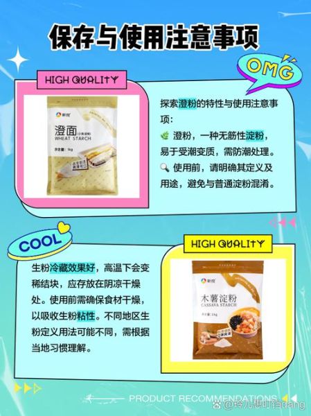 澄粉是生粉吗_澄粉和生粉的区别-第1张图片-山城妙识