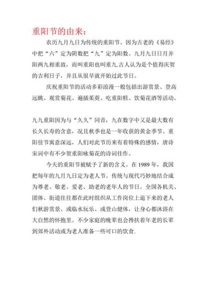 重阳节为什么叫老人节_重阳节的来历-第3张图片-山城妙识 重阳节为什么叫老人节_重阳节的来历-第3张图片-山城妙识