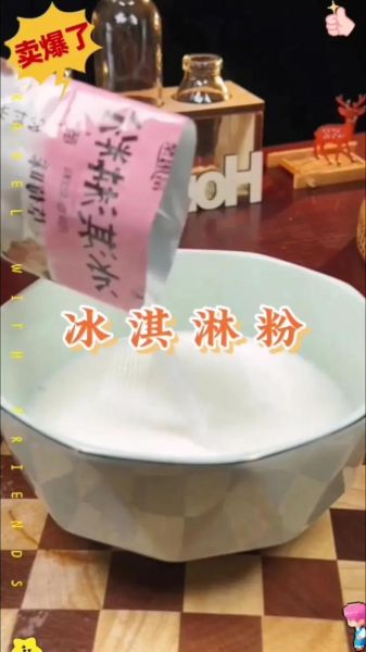 冰淇淋粉怎么做冰淇淋_冰淇淋粉做冰淇淋的窍门-第3张图片-山城妙识