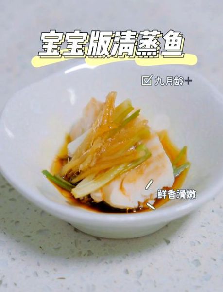 八个月宝宝鳕鱼怎么做_鳕鱼辅食蒸还是煮-第2张图片-山城妙识