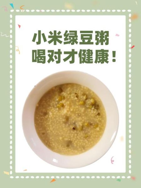 糯米绿豆粥的功效与作用_糯米绿豆粥可以天天喝吗-第1张图片-山城妙识