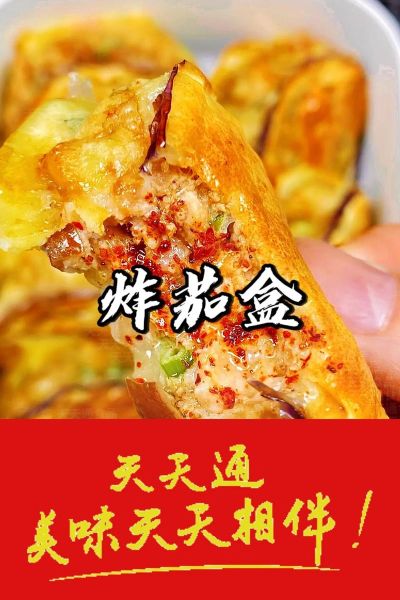 家常炸茄盒怎么做好吃又简单_炸茄盒酥脆不吸油技巧-第2张图片-山城妙识