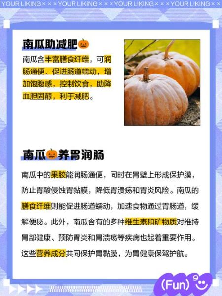 南瓜的营养价值_南瓜吃了有什么好处-第3张图片-山城妙识 南瓜的营养价值_南瓜吃了有什么好处-第3张图片-山城妙识