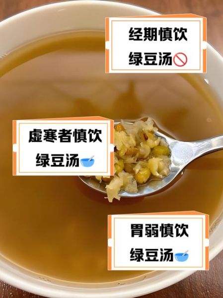 女人喝绿豆汤的好处_经期能喝绿豆汤吗-第3张图片-山城妙识 女人喝绿豆汤的好处_经期能喝绿豆汤吗-第3张图片-山城妙识