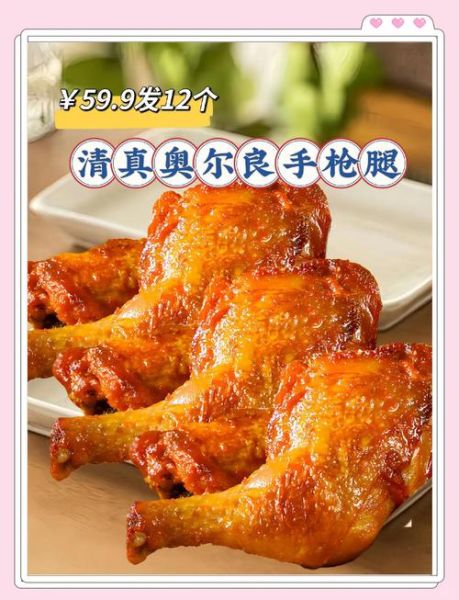 奥尔良烤鸡腿怎么腌制_正宗配料比例-第2张图片-山城妙识