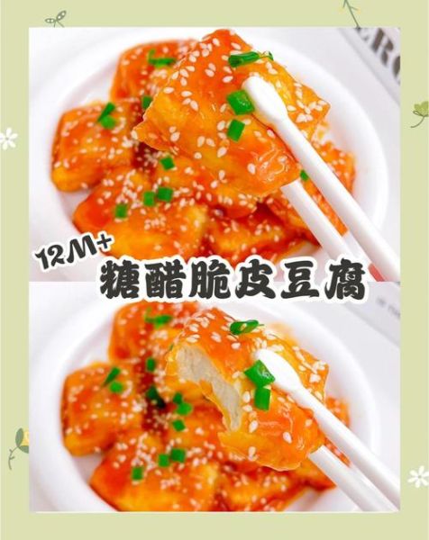 糖醋豆腐怎么做_糖醋豆腐家常做法-第1张图片-山城妙识