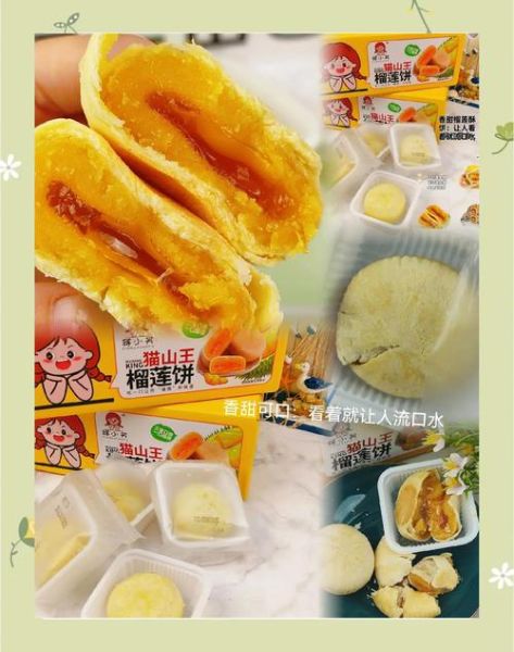 榴莲饼的营养价值_孕妇能吃吗-第3张图片-山城妙识