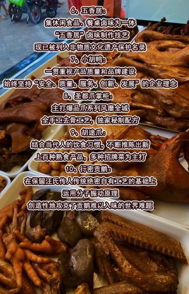 熟食加盟哪家好_卤味品牌排行榜-第2张图片-山城妙识