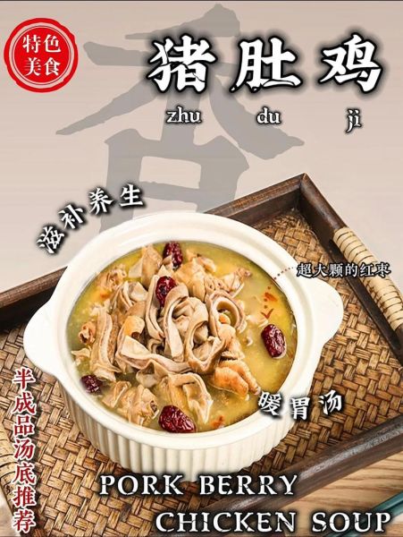 猪肚包鸡怎么做_猪肚包鸡要焯水吗-第1张图片-山城妙识