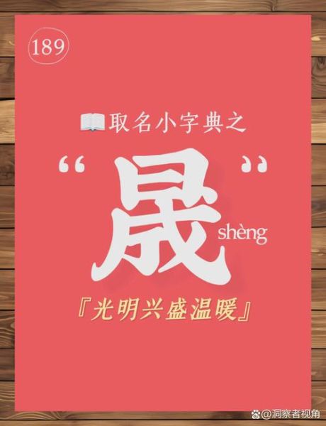 晟字怎么读_晟字拼音是什么-第1张图片-山城妙识