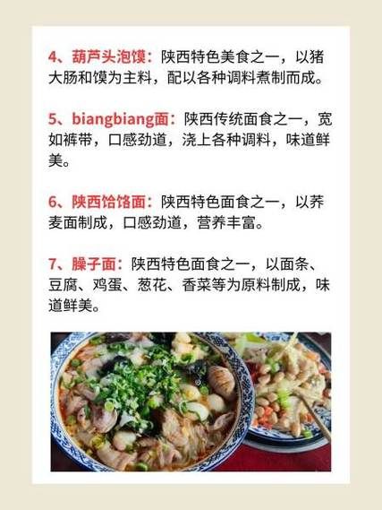 陕西小吃排名_哪些最正宗-第1张图片-山城妙识