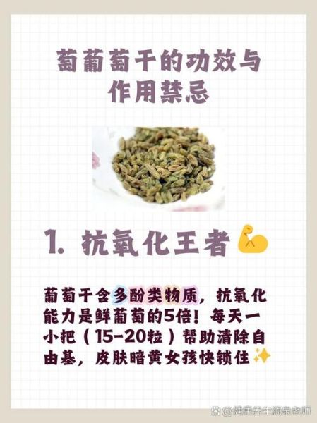 葡萄干的营养价值_吃葡萄干有什么好处-第2张图片-山城妙识