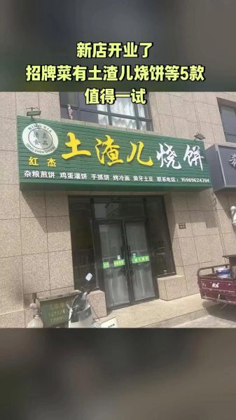 土家掉渣烧饼加盟费多少_加盟条件有哪些-第2张图片-山城妙识