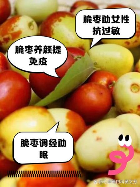 脆枣怎么保存_脆枣的营养价值-第3张图片-山城妙识 脆枣怎么保存_脆枣的营养价值-第3张图片-山城妙识