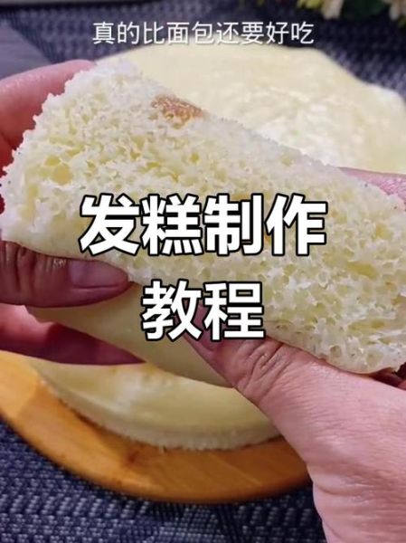 发糕怎么做才松软好吃_发糕蓬松秘诀-第1张图片-山城妙识