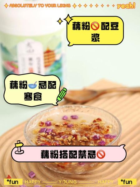 喝藕粉的好处和禁忌_哪些人不适合吃藕粉-第3张图片-山城妙识 喝藕粉的好处和禁忌_哪些人不适合吃藕粉-第3张图片-山城妙识