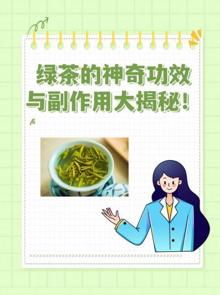 绿茶喝多了有什么副作用_绿茶副作用有哪些-第1张图片-山城妙识