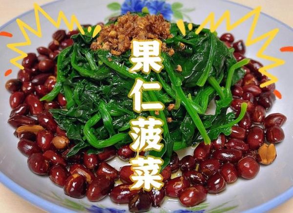 果仁菠菜麻酱怎么做_麻酱果仁菠菜热量高吗-第3张图片-山城妙识