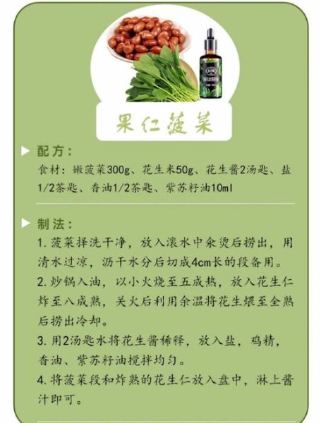 果仁菠菜麻酱怎么做_麻酱果仁菠菜热量高吗-第2张图片-山城妙识