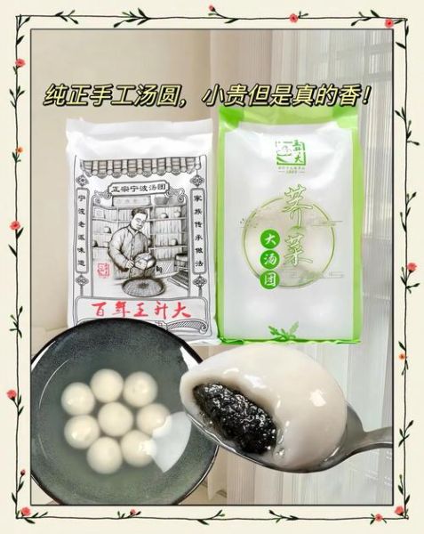 宁波汤圆的做法_宁波汤圆的配料有哪些-第2张图片-山城妙识