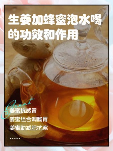生姜泡蜂蜜水什么时候喝最好_生姜泡蜂蜜水能减肥吗-第2张图片-山城妙识 生姜泡蜂蜜水什么时候喝最好_生姜泡蜂蜜水能减肥吗-第2张图片-山城妙识