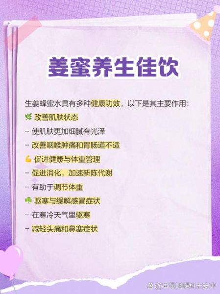 生姜泡蜂蜜水什么时候喝最好_生姜泡蜂蜜水能减肥吗-第3张图片-山城妙识 生姜泡蜂蜜水什么时候喝最好_生姜泡蜂蜜水能减肥吗-第3张图片-山城妙识