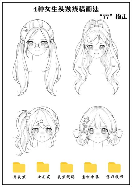漫画女生怎么画_漫画女生头发画法教程-第2张图片-山城妙识 漫画女生怎么画_漫画女生头发画法教程-第2张图片-山城妙识
