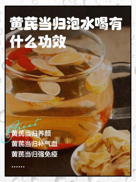 当归黄芪可以一起泡水喝吗_当归黄芪泡水喝的禁忌-第1张图片-山城妙识