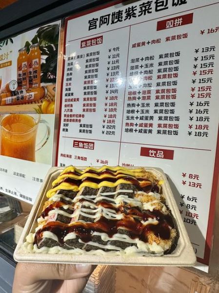 紫菜包饭加盟多少钱_紫菜包饭加盟靠谱吗-第1张图片-山城妙识