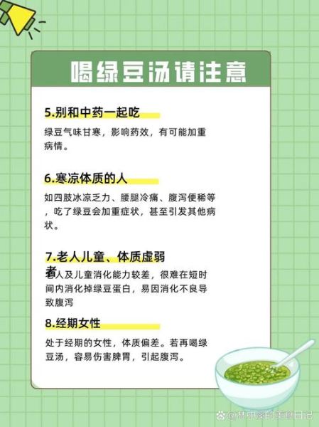 绿豆粥哪些人不能吃_禁忌人群全解析-第1张图片-山城妙识 绿豆粥哪些人不能吃_禁忌人群全解析-第1张图片-山城妙识