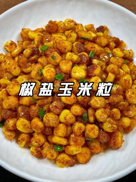 椒盐玉米怎么做_椒盐玉米粒做法步骤-第1张图片-山城妙识 椒盐玉米怎么做_椒盐玉米粒做法步骤-第1张图片-山城妙识