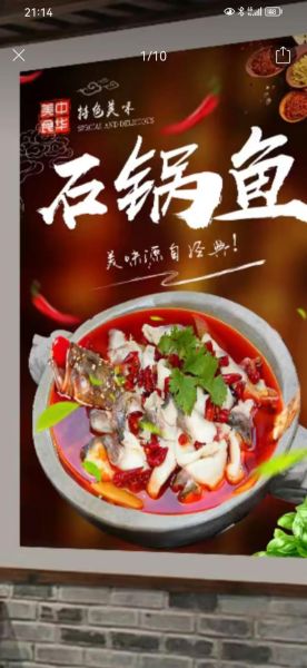 石锅鱼加盟哪家好_石锅鱼10大品牌排行榜-第1张图片-山城妙识