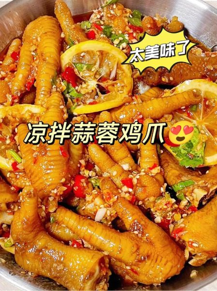 凉拌鸡爪怎么做好吃又简单_凉拌鸡爪最简单的做法-第2张图片-山城妙识