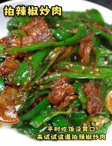 大辣椒炒肉怎么炒好吃_大辣椒炒肉的家常做法窍门-第3张图片-山城妙识
