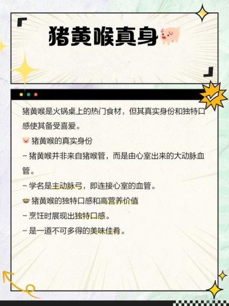 猪黄喉是哪个部位_猪黄喉是猪的什么器官-第1张图片-山城妙识